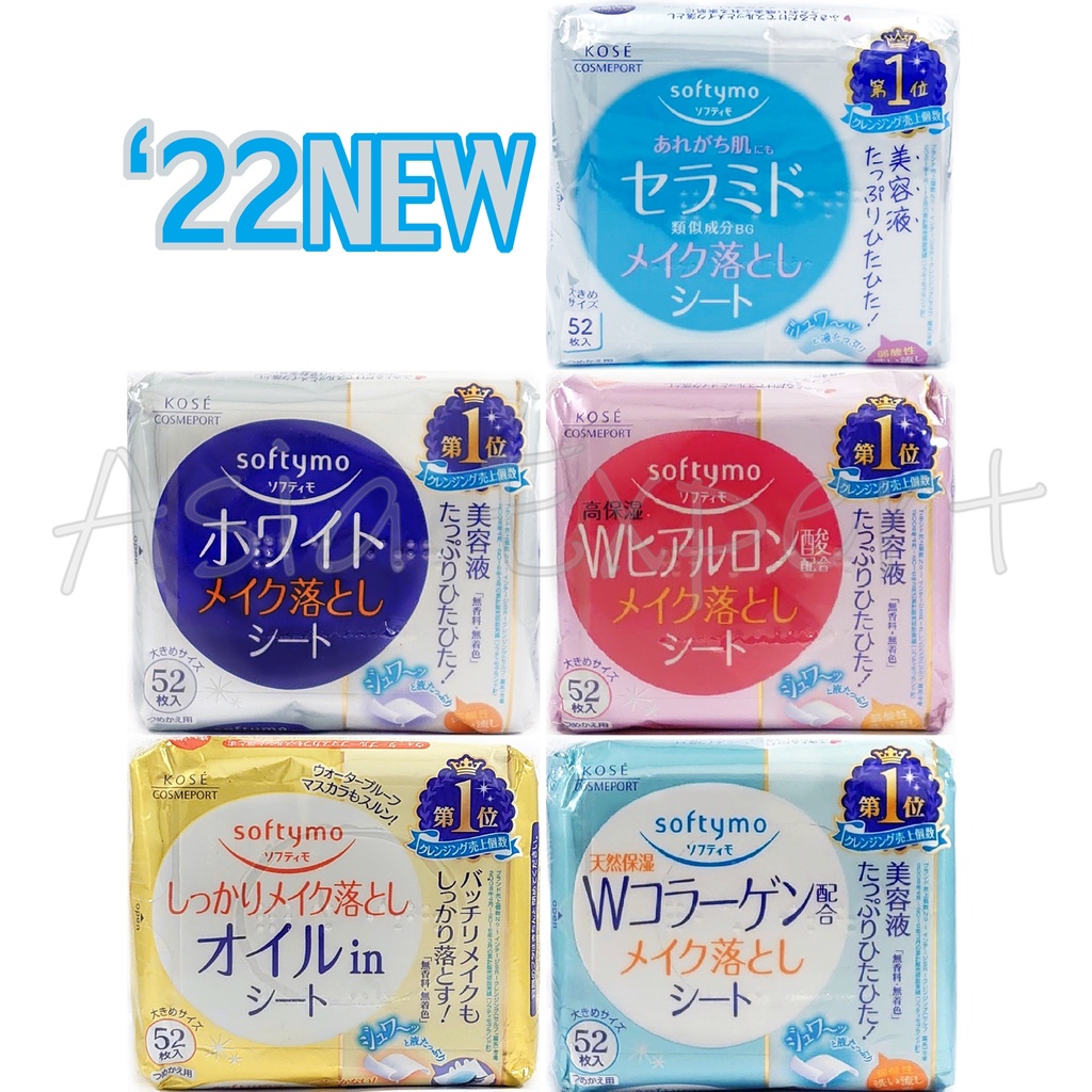 KOSE softymo Makeup Cleansing Sheet 52ชิ้น 5สูตร แผ่นเช็ดเครื่องสำอางค์ ...