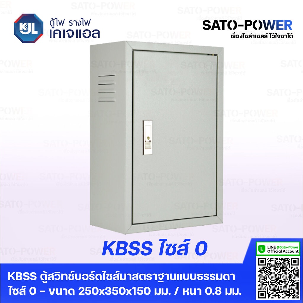 KJL ตู้ไฟ รางไฟ เคเจแอล | KBSS 9000 ตู้สวิทช์บอร์ดไซส์มาตราฐานแบบธรรมดา ...
