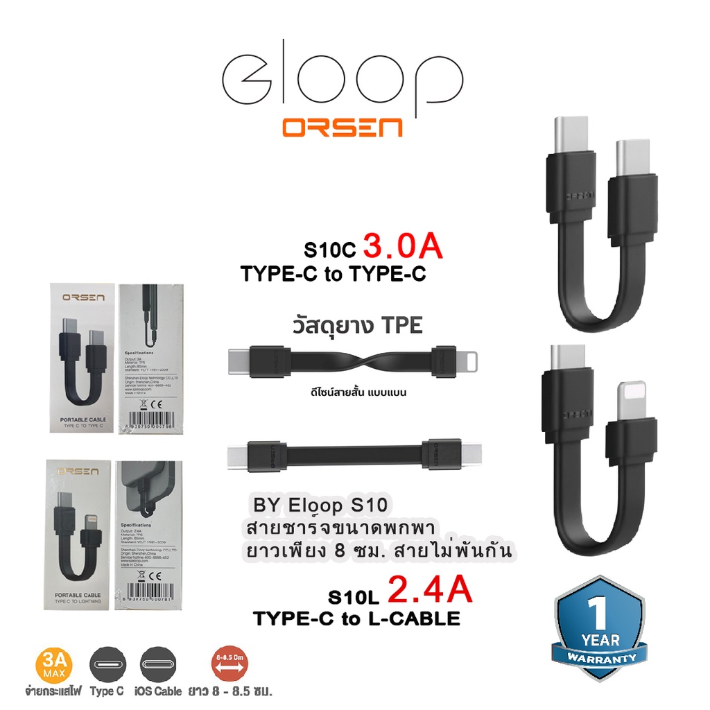 Eloop S10C , S10L สายชาร์จสั้น พกพาสะดวก ชาร์จเร็ว สำหรับ Type-C to Type-C 3A / Type-C to iP 2 ...