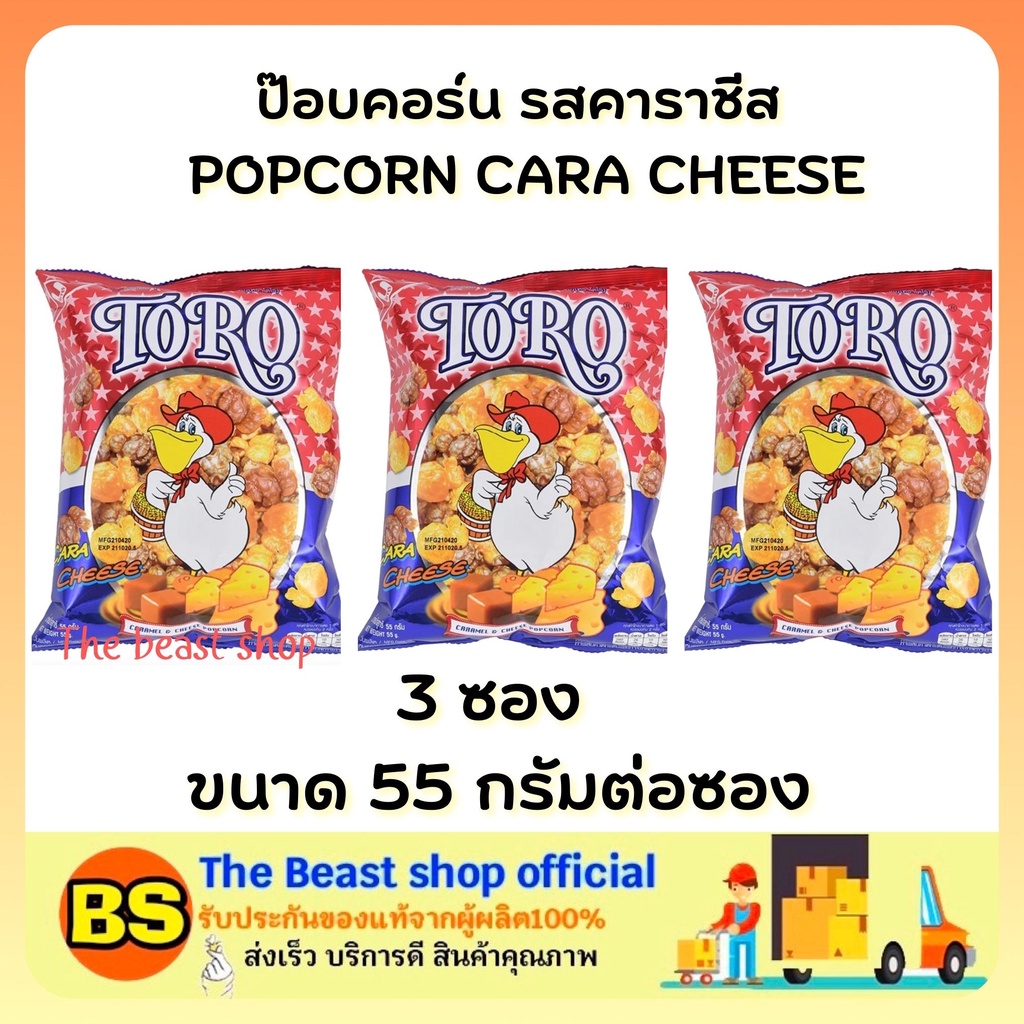 The beast shop3x(55g) POPCORN CARA CHEESE TORO SNACK โตโร รสคาราชีส ...