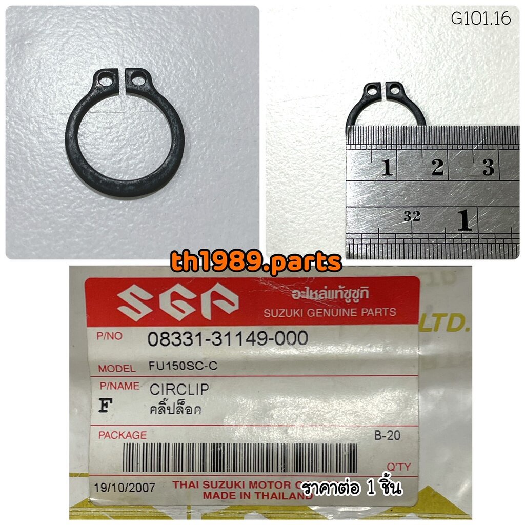 1️⃣ คลิปล็อค ราคาต่อ1ชิ้น อะไหล่แท้ SUZUKI รุ่นที่ใช้ FU150SC-C ...