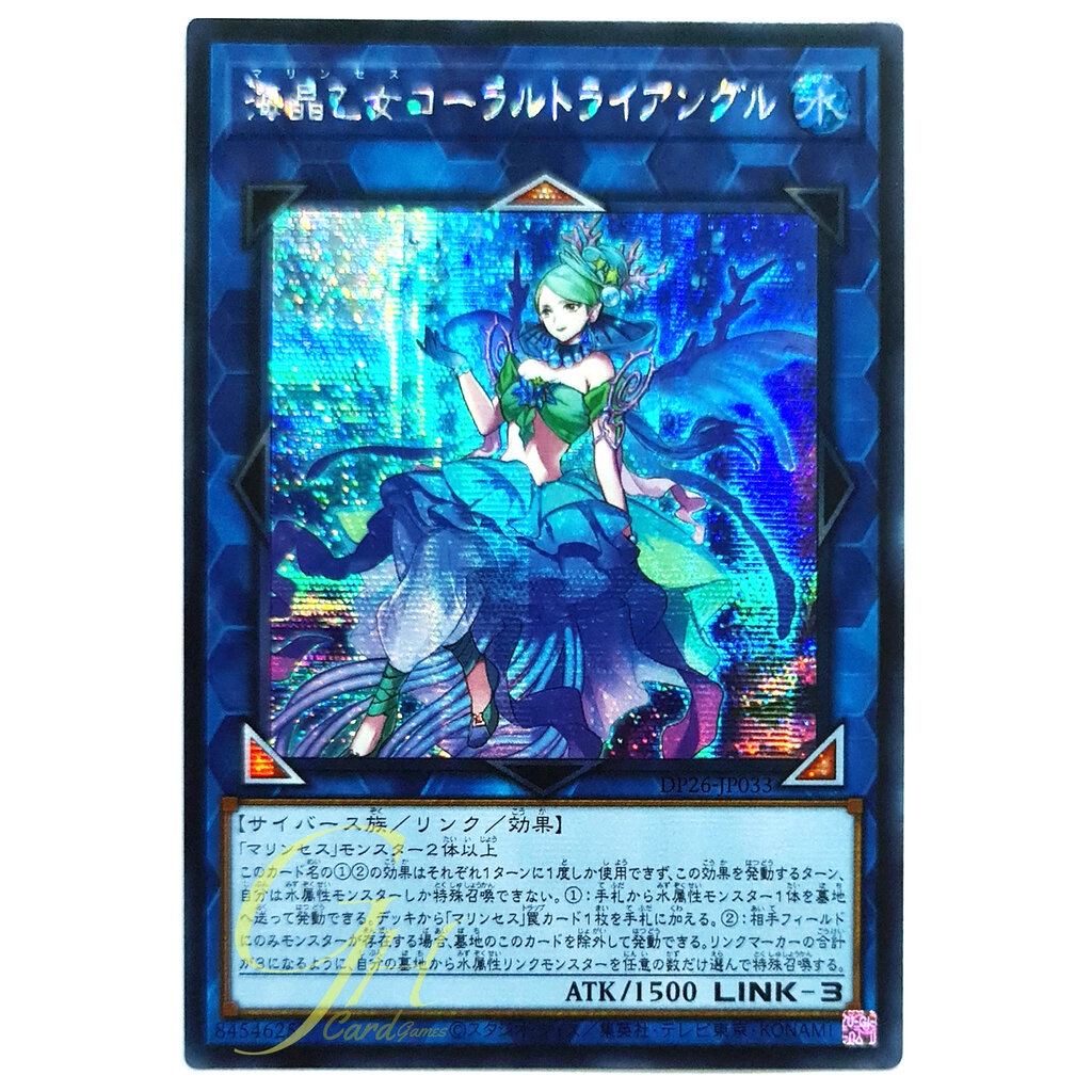 [DP26-JP033] Marincess Coral Triangle (Secret Rare) | Shopee Thailand