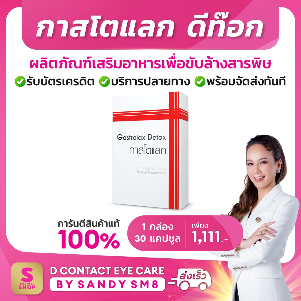 กาสโตแลก ดีท๊อก Gastrolax Detox จาก DNETWORK | Shopee Thailand
