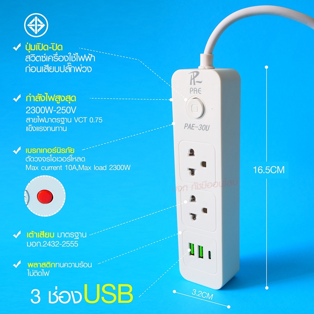 ปลั๊กไฟ ปลั๊ก รางปลั๊กไฟ 4ช่อง 3ช่อง 2USB 1 Type-C ปลั๊กพ่วง 2300 วัตต์ มีมอก 3เมตร 5เมตร 10เมตร ...