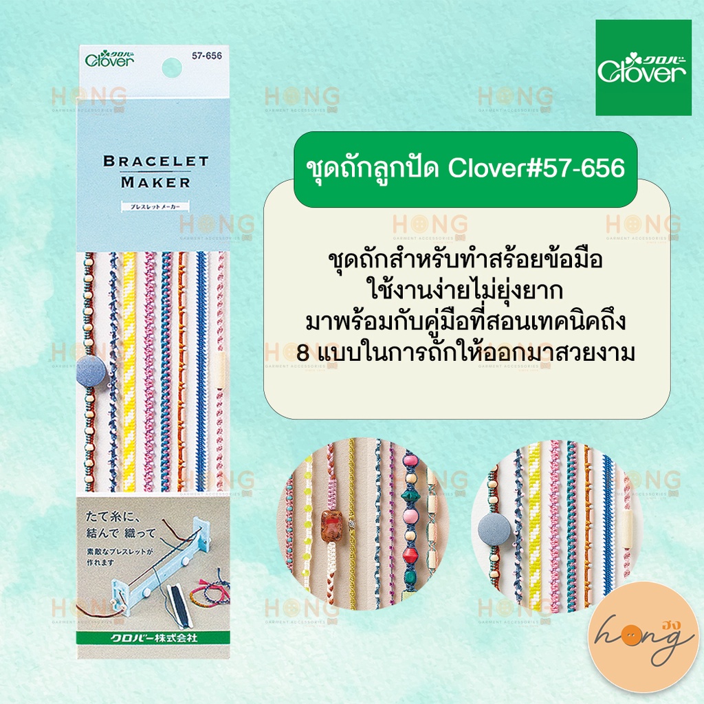 ชุดถักลูกปัด Clover#57-656 | Shopee Thailand