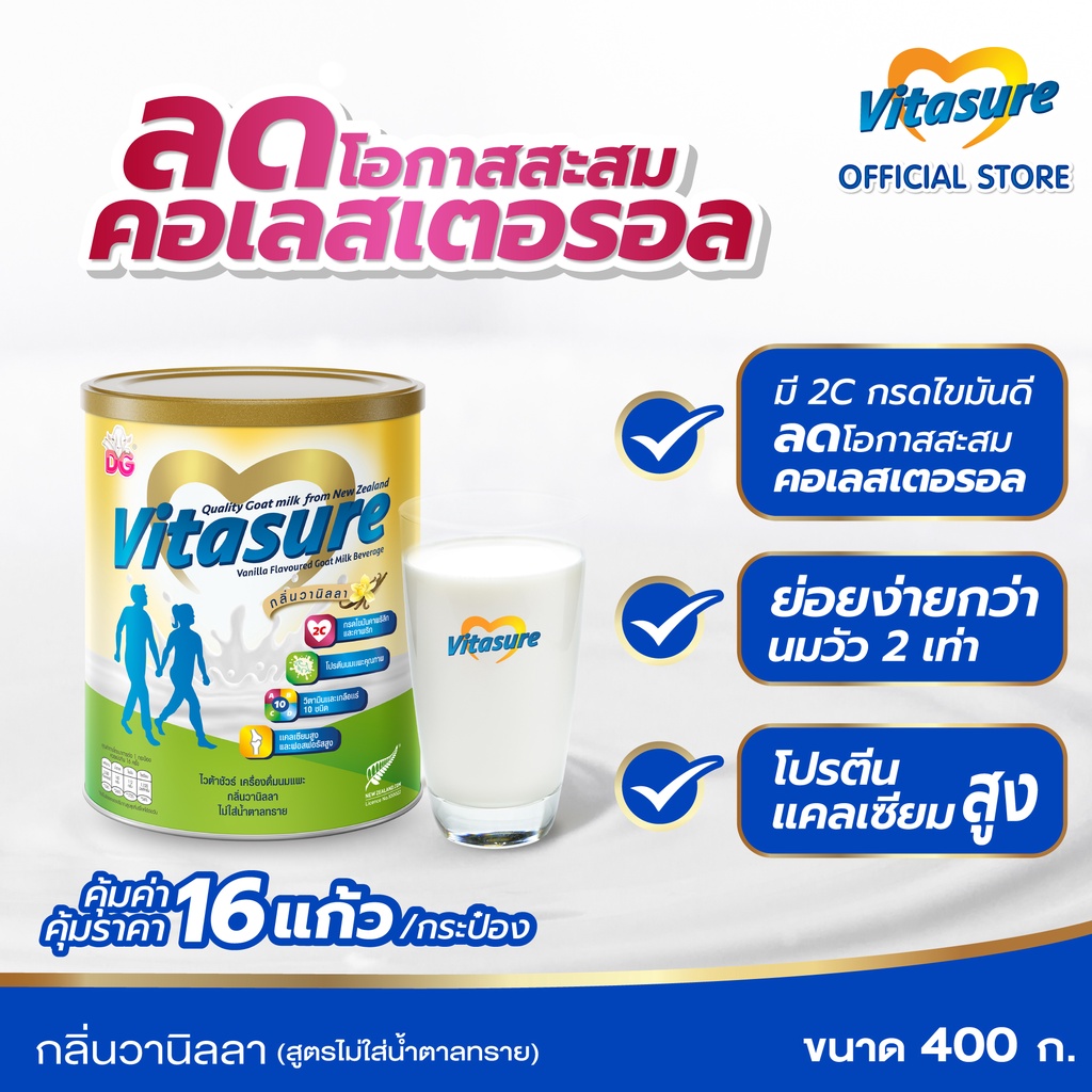 Vitasure ไวต้าชัวร์ เครื่องดื่มนมแพะกลิ่นวานิลลา (สูตรไม่ใส่น้ำตาลทราย)400G | Shopee Thailand