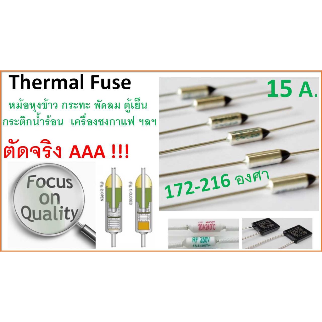 เทอร์โมฟิวส์ RY 15A , ฟิวส์หม้อหุงข้าว , Thermal fuse , ฟิวส์ความร้อน , 250 VAC / 15A | Shopee ...