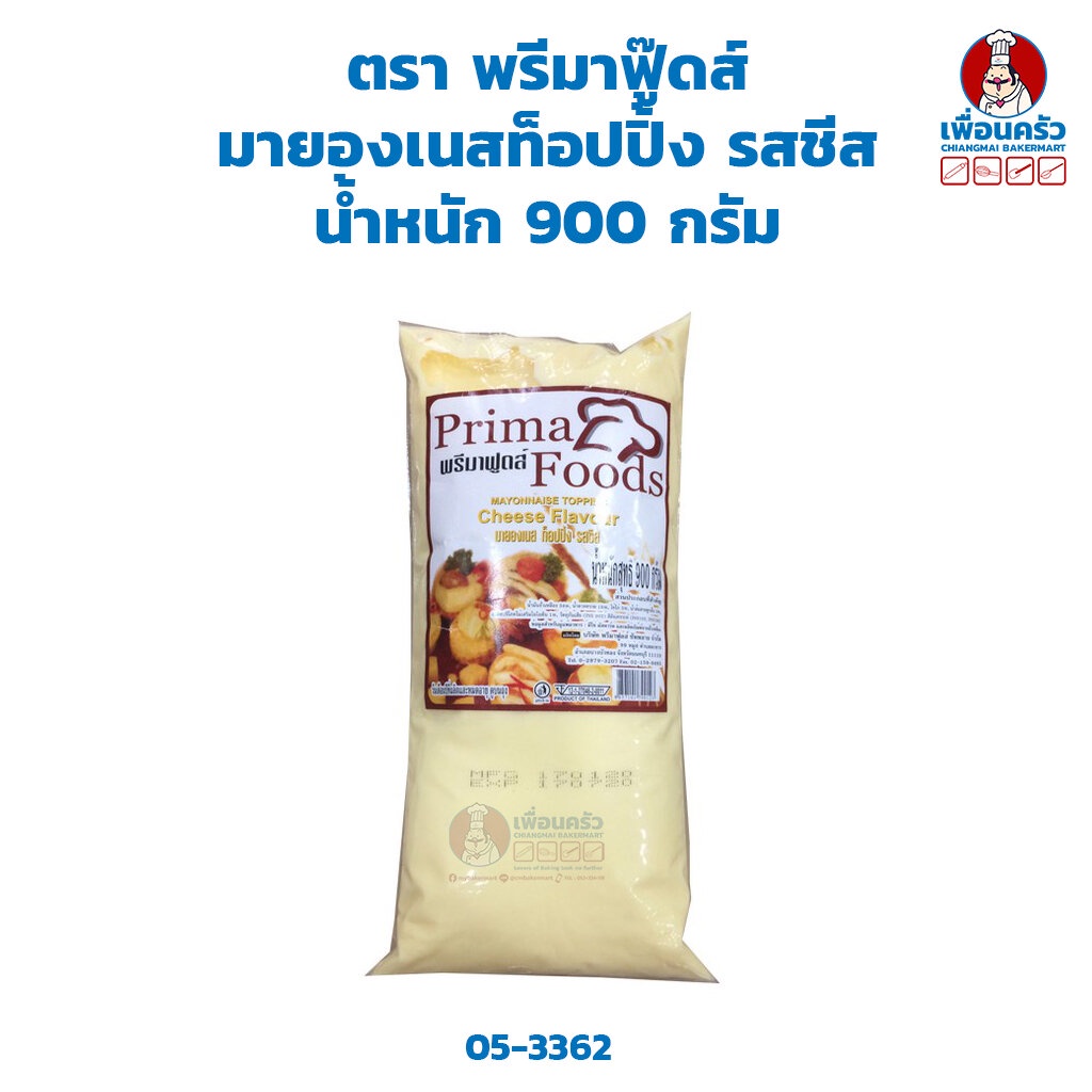 พรีมาฟู๊ดส์ มายองเนสท็อปปิ้ง รสชีส 900 กรัม Prima Foods Cheese ...