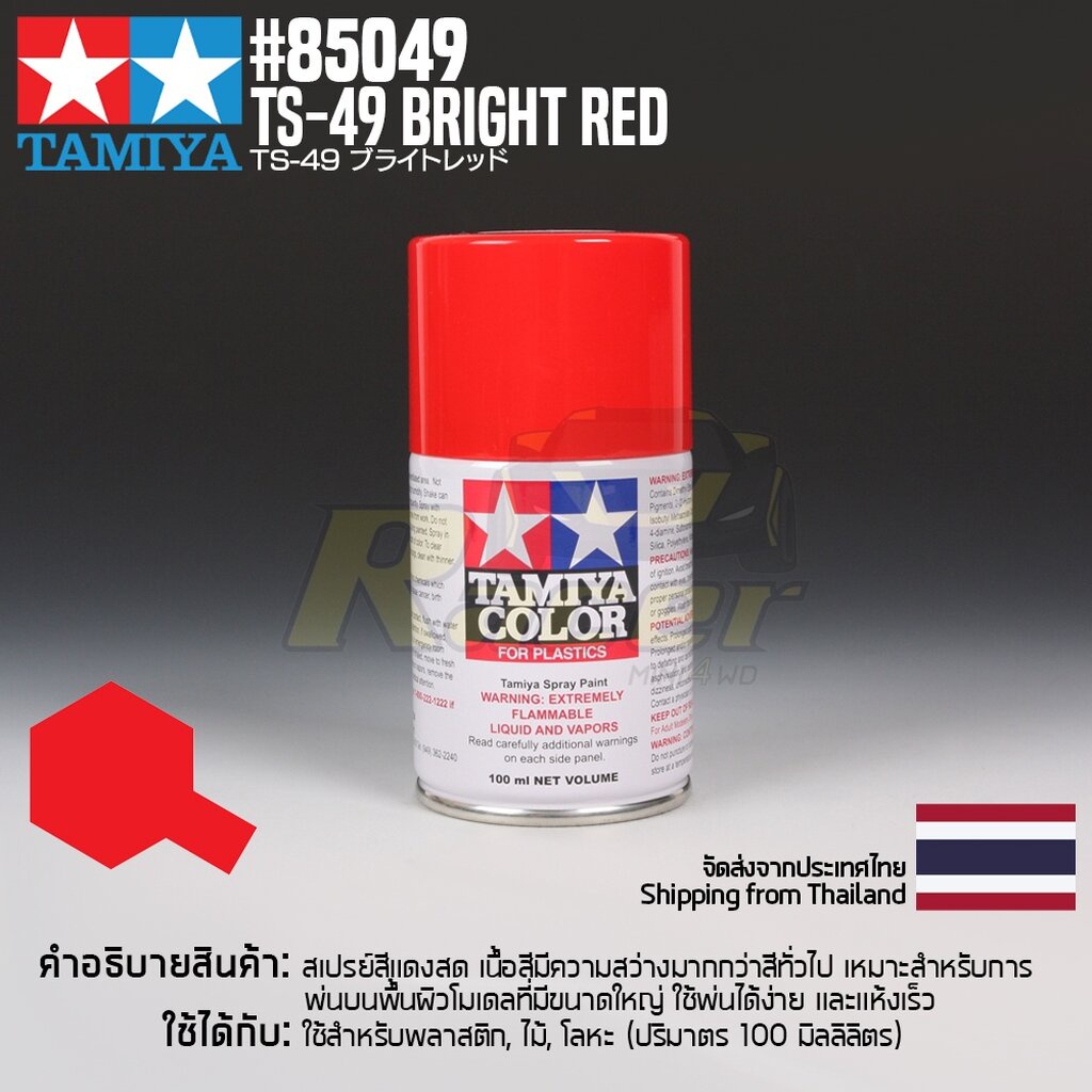 TAMIYA 85049 Lacquer Spray TS-49 Bright Red (100ml) สีแลคเกอร์ทามิย่า ...