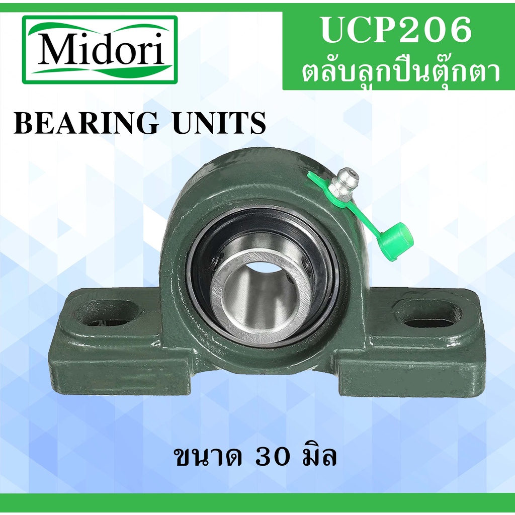 UCP206 ตลับลูกปืนตุ๊กตา สำหรับเพลา ขนาด 30 มิล ( BEARING UNITS ) แบริ่งตุ๊กตา เพลาขาว เหล็กกลม ...