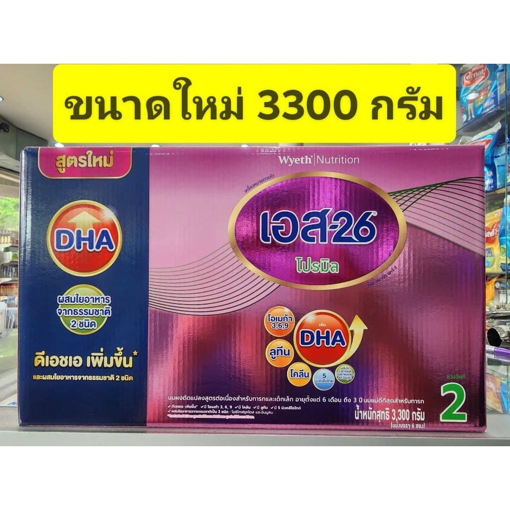 S26 โปรมิล ( เอส 26 สี ชมพู ) สูตร 2 ขนาด 3500g(500*7ถุง) ** 1 กล่อง ** | Shopee Thailand