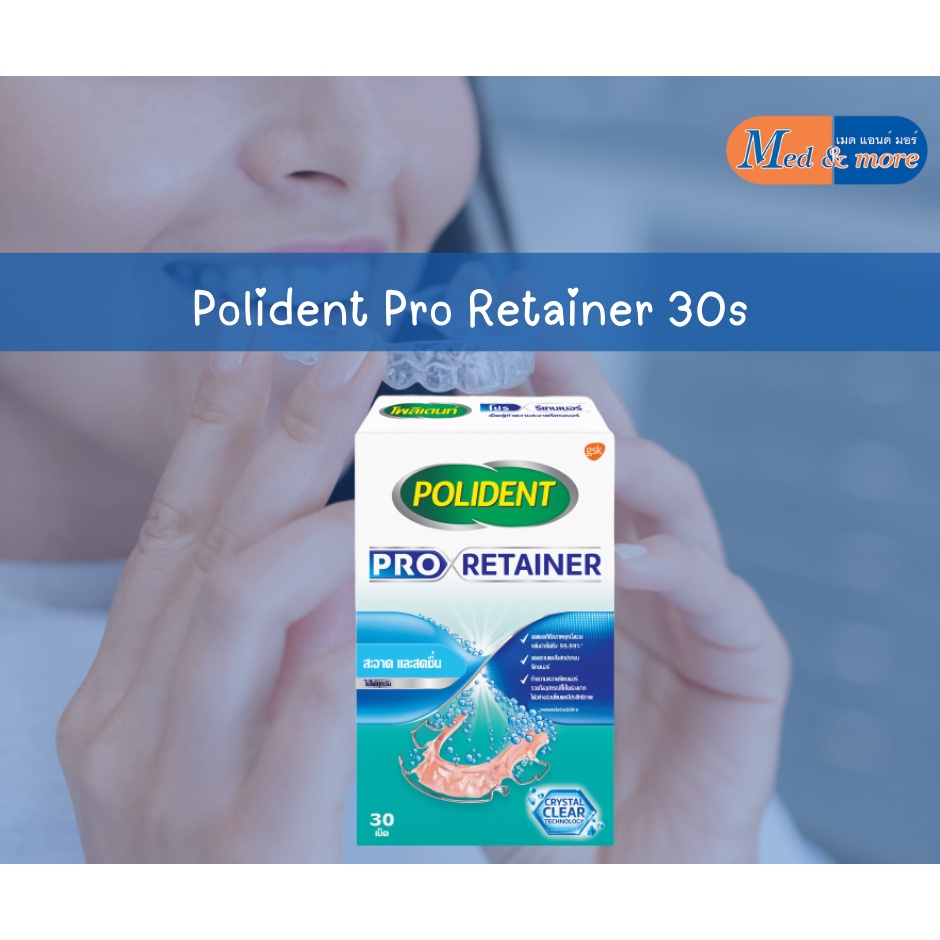 POLIDENT PRO RETAINER 30 เม็ด | Shopee Thailand