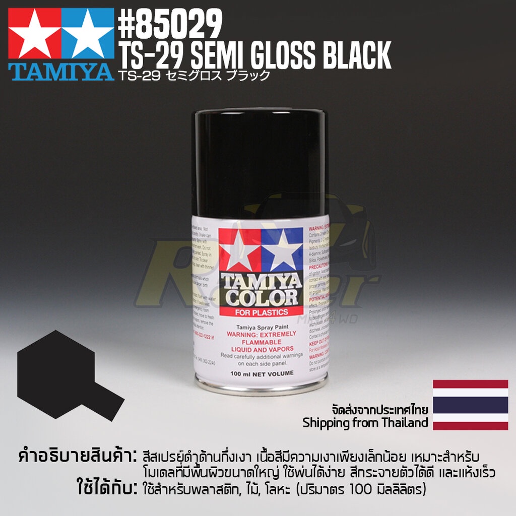 TAMIYA 85029 Lacquer Spray TS-29 Semi Gloss Black (100ml) สีแลคเกอร์ทาม ...