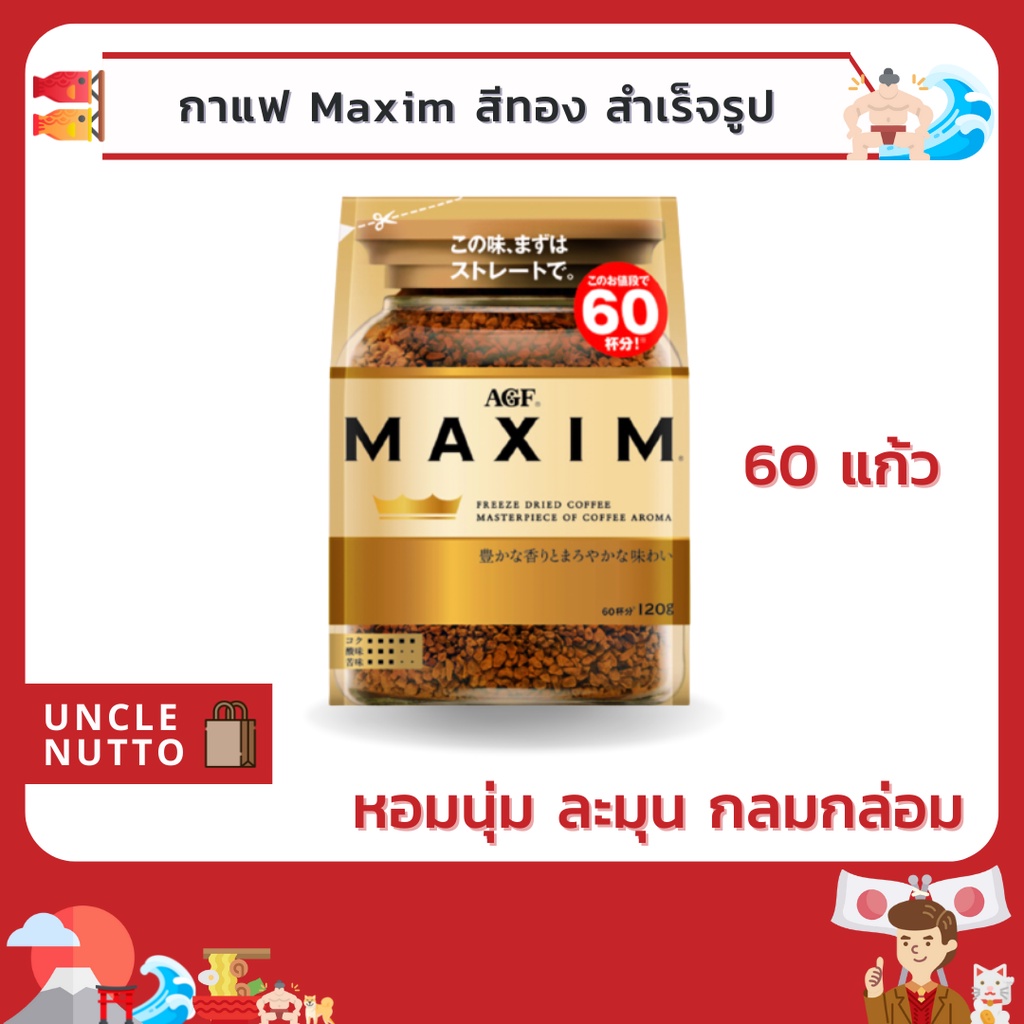 กาแฟ Maxim AGF กาแฟแม็กซิมสีทอง กาแฟสำเร็จรูป 120กรัม | Shopee Thailand