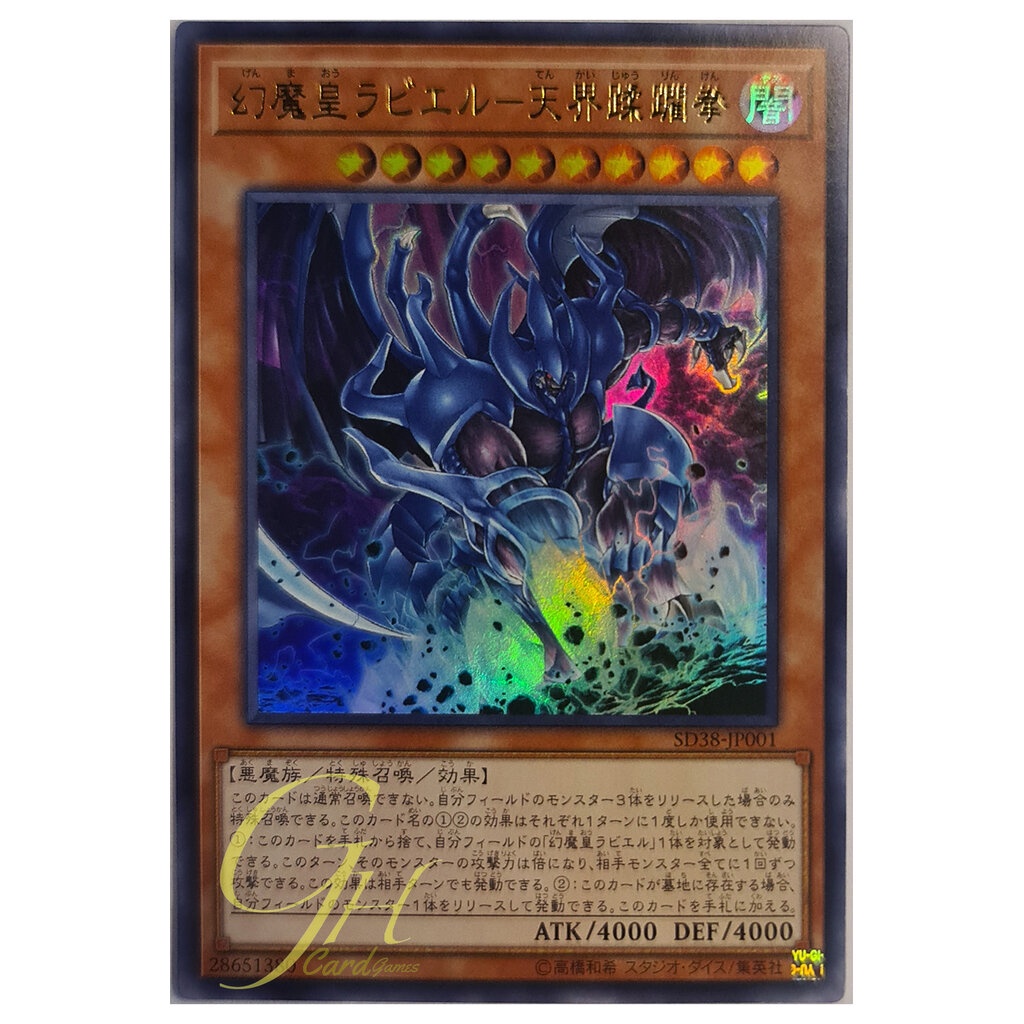 [SD38-JP001] Raviel, Lord of Phantasms - Shimmering Scraper (Ultra Rare) | Shopee Thailand