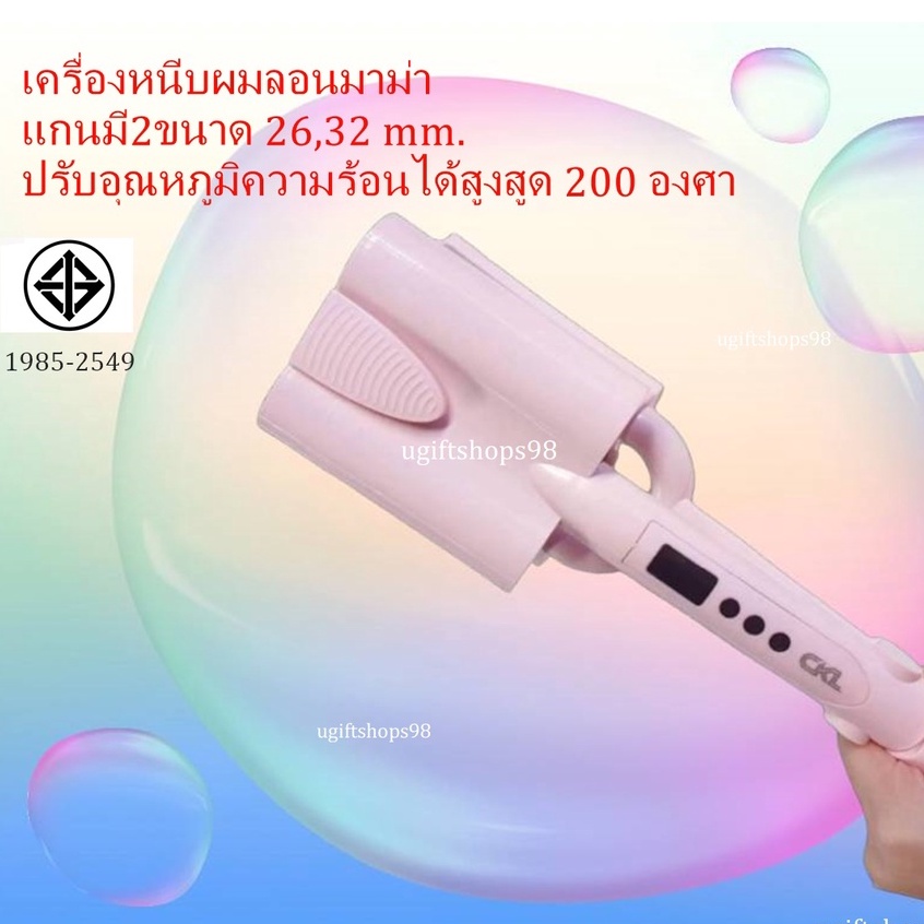เครื่องหนีบผมCKL-V30 โรลม้วนผมลอนมาม่า หนีบผมลอนมาม่า เครื่องทำผมลอน mermaid โรลมาม่าลอนเมอเมด ...