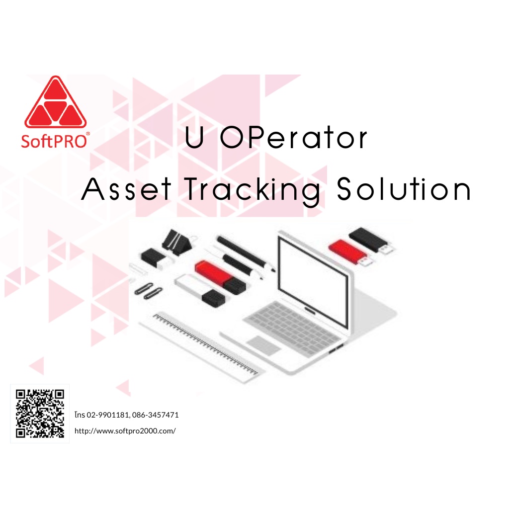 SoftPRO U OPerator Asset Tracking Solution สำหรับติดตามและตรวจนับทรัพย์สินภายในสำนักงาน หรือ ...