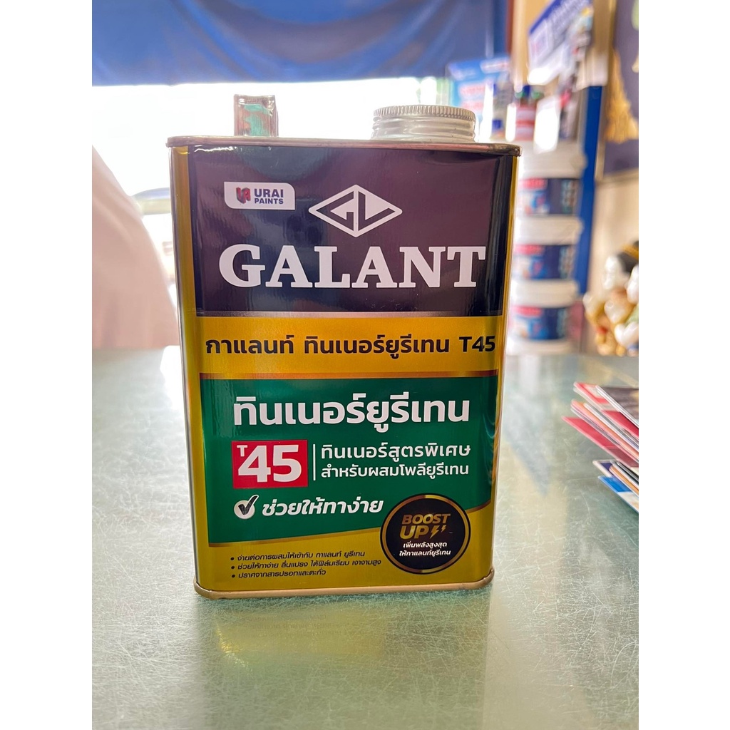 ทินเนอร์ ยูรีเทน กาแลนท์ Galant Urethane Thinner T45 ขนาด 0.85 ลิตร | Shopee Thailand