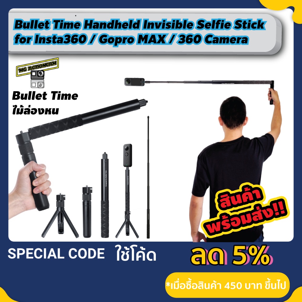 ไม้เซลฟี่ Insta360 / Gopro / DJI ไม้เซลฟี่ล่องหน หมุนได้ Bullet Time ...