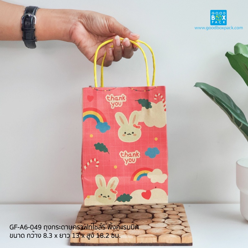 Goodboxpack(50ชิ้น/แพค)ถุงกระดาษคราฟท์ หูหิ้วคละสี ไซส์ S พิมพ์ลาย ขนาดกว้าง 8 x ยาว 13 x สูง 18 ...