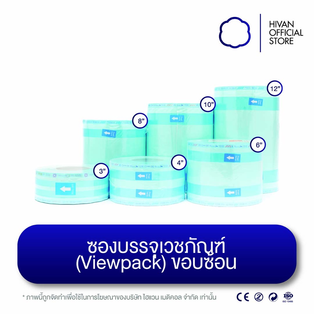 HIVAN - ซองบรรจุเวชภัณฑ์ (Viewpack) ขอบซ้อน 1 ม้วน ขนาด 3" 4" 6" 8" 10 ...