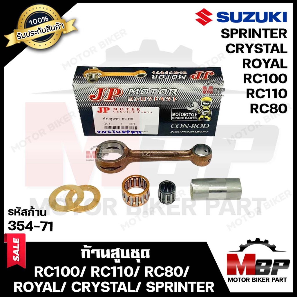 ก้านสูบ สำหรับ SUZUKI RC80/ RC100/ RC110/ ROYAL/ CRYSTAL/ SPRINTER - ซูซูกิ อาร์ซี80/ อาร์ซี100 ...