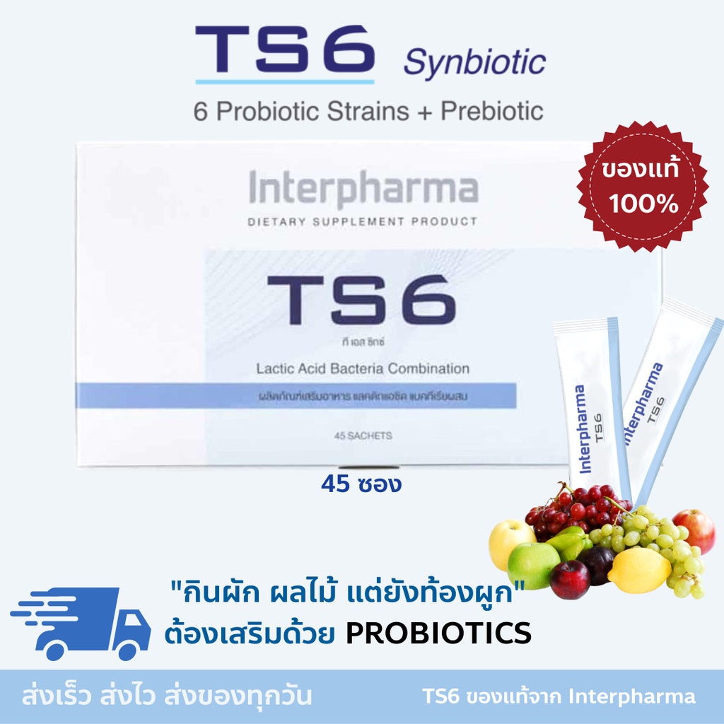 TS6 ส่งไวมาก TS6 ของเเท้ 💯%พร้อมส่ง Interpharma Probiotic โพรไบโอติก 45 ซอง | Shopee Thailand