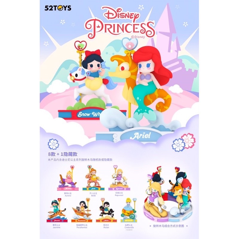 (ยกกล่อง) 52Toys X Disney Princess Carousel Series Blind Box เซ็ตเจ้าหญิง disney ม้าหมุน ...