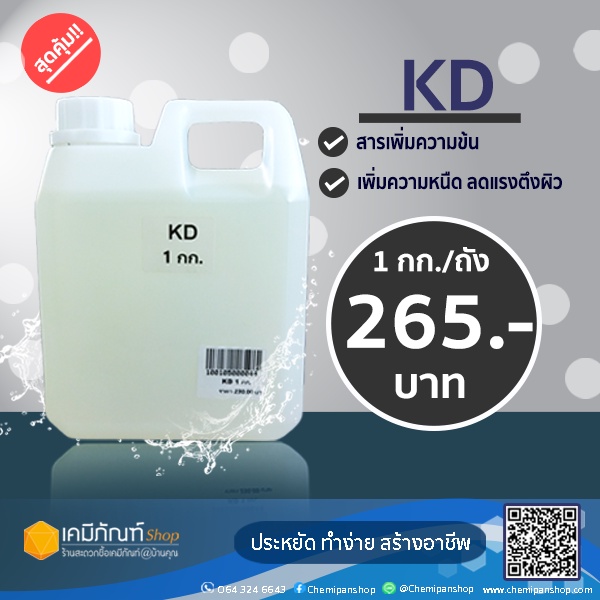 KD ขนาดบรรจุ 1 กิโลกรัม Comperlan KD | Shopee Thailand