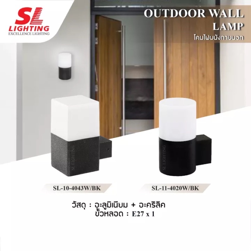 SL Lighting โคมไฟติดผนัง ขั้ว E27 รุ่น SL-10-4043W/BK และ SL-10-4020W/BK | Shopee Thailand