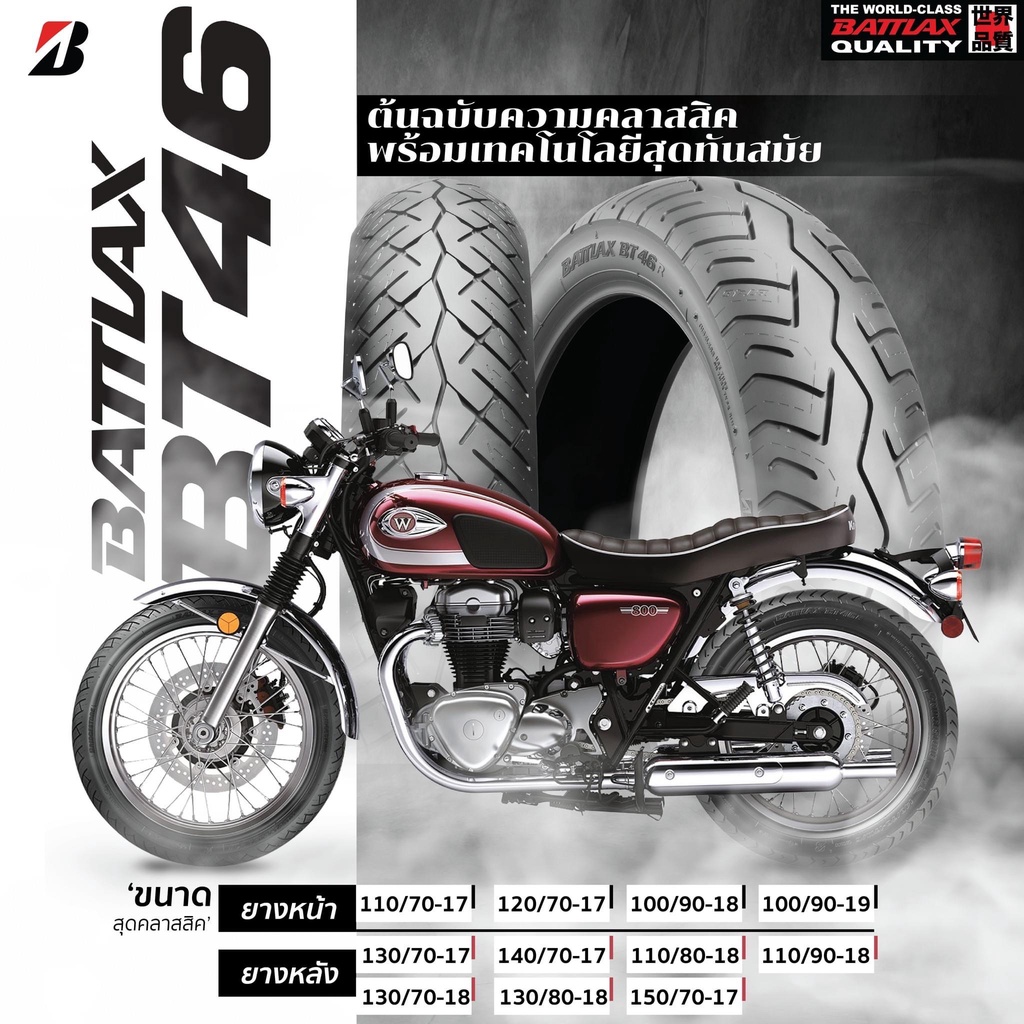 [ยางปี22] BRIDGESTONE : BT46 ยางนอก SCR950 / SR400 / T100 / T120 ...