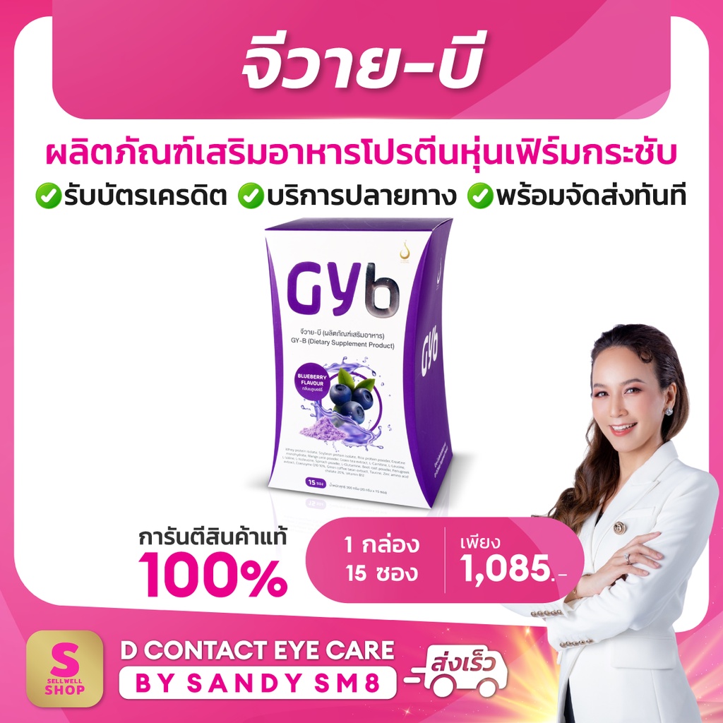 จีวายบี GYB 1กล่อง จีวายบี หุ่นเฟิร์มกระชับ มวลกล้ามเนื้อ สลายไขมัน dcontacteyecare DNETWORK ...