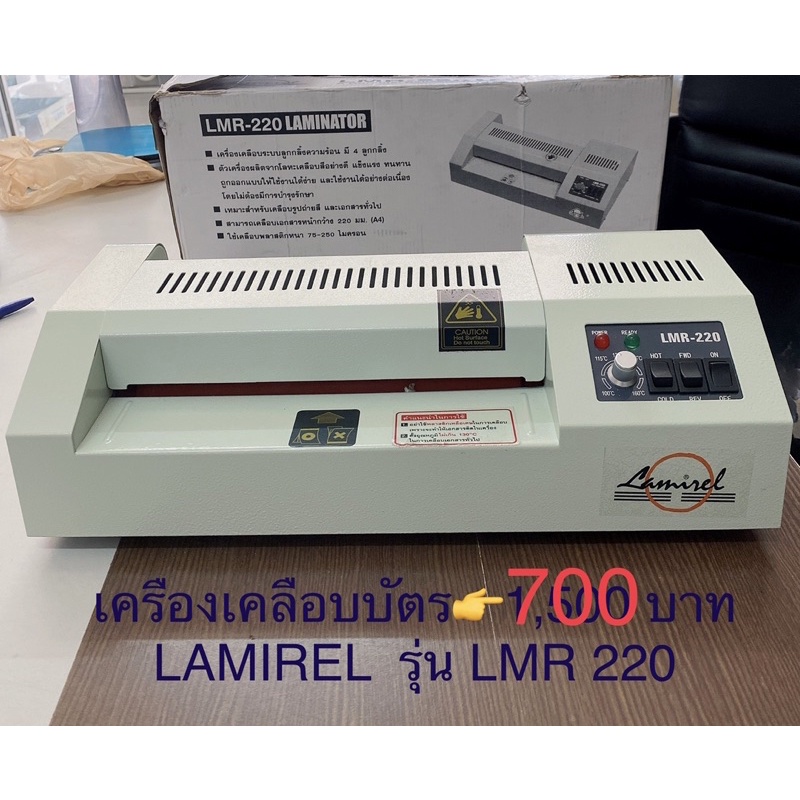 เครื่องเคลือบบัตร มือสอง LMR-220 | Shopee Thailand