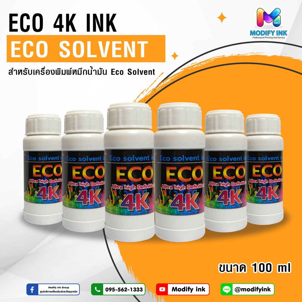 น้ำหมึก Eco Solvent 4K ขนาด 100ml. สำหรับเครื่องพิมพ์ Eco Solvent L1300 ...