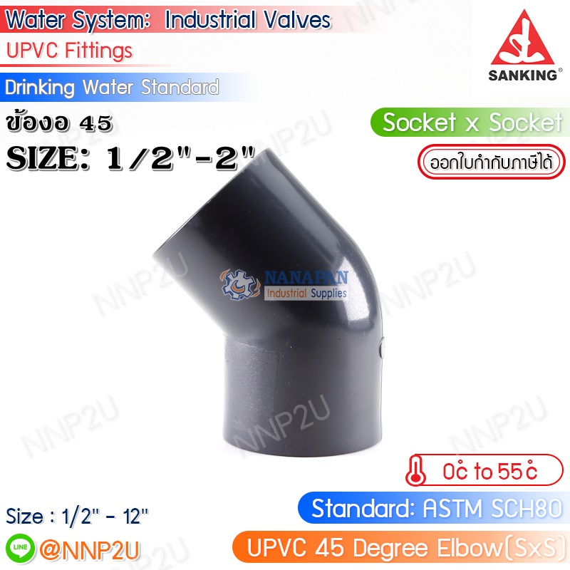 SANKING ข้องอ 45 UPVC (45 Degree Elbow (SxS)) ขนาด 1/2",3/4",1",11/4",11/2",2" | Shopee Thailand