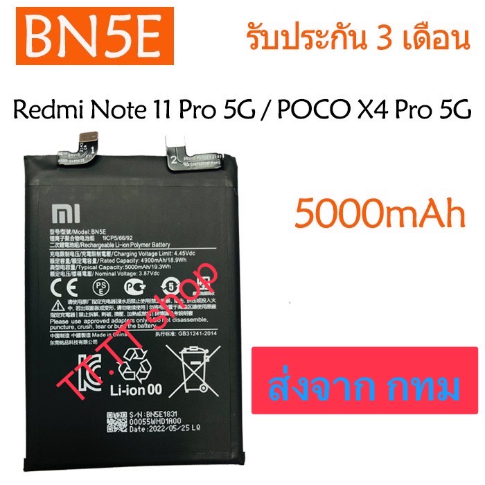 แบตเตอรี่ แท้ Xiaomi Redmi Note 11 Pro 5G / POCO X4 Pro 5G BN5E 5000mAh รับประกัน 3 เดือน ...