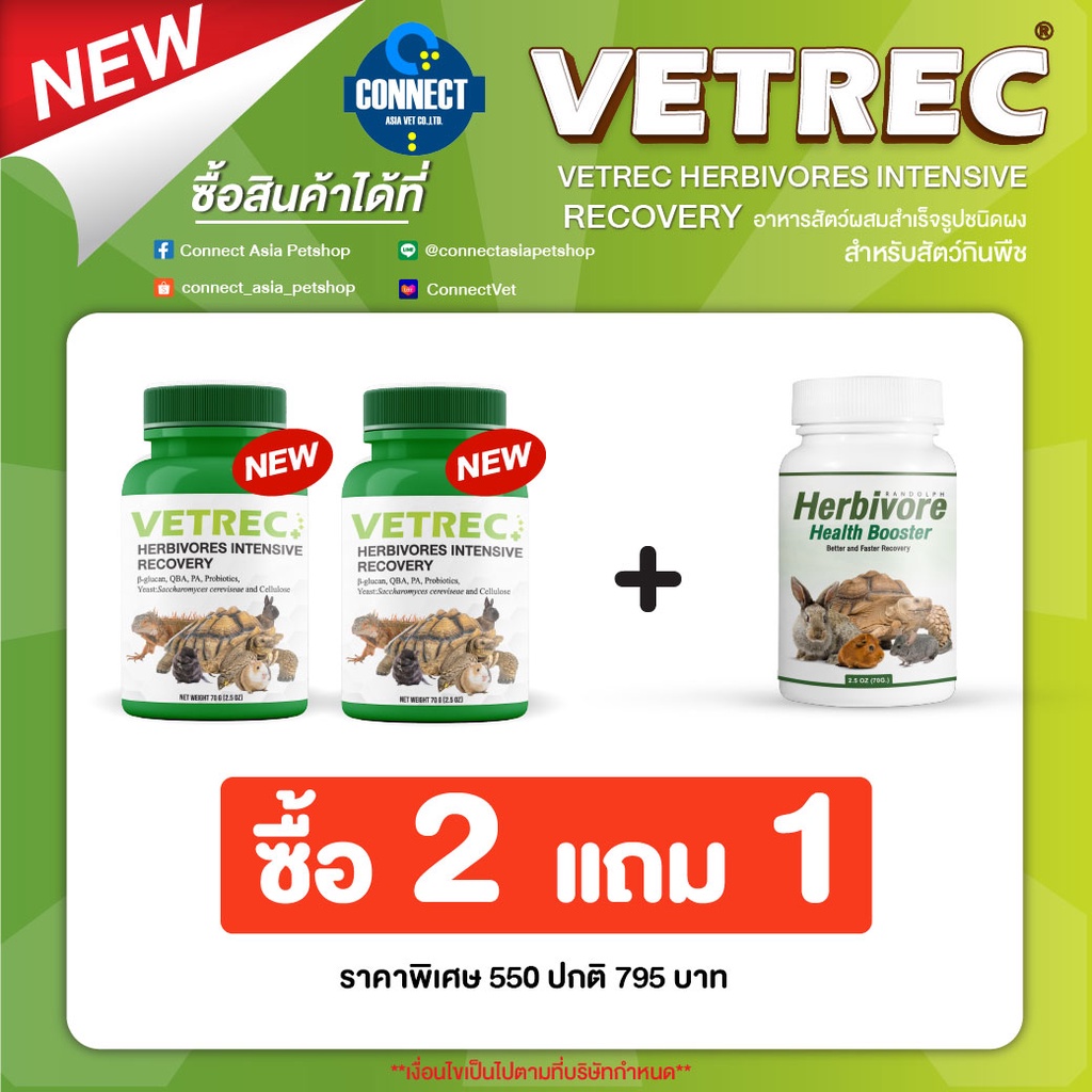 VETREC อินเทนซีฟ รีโคพเวอรี่ อาหารชนิดผง สำหรับสัตว์กินพืช ช่วยลดภาวะ ...