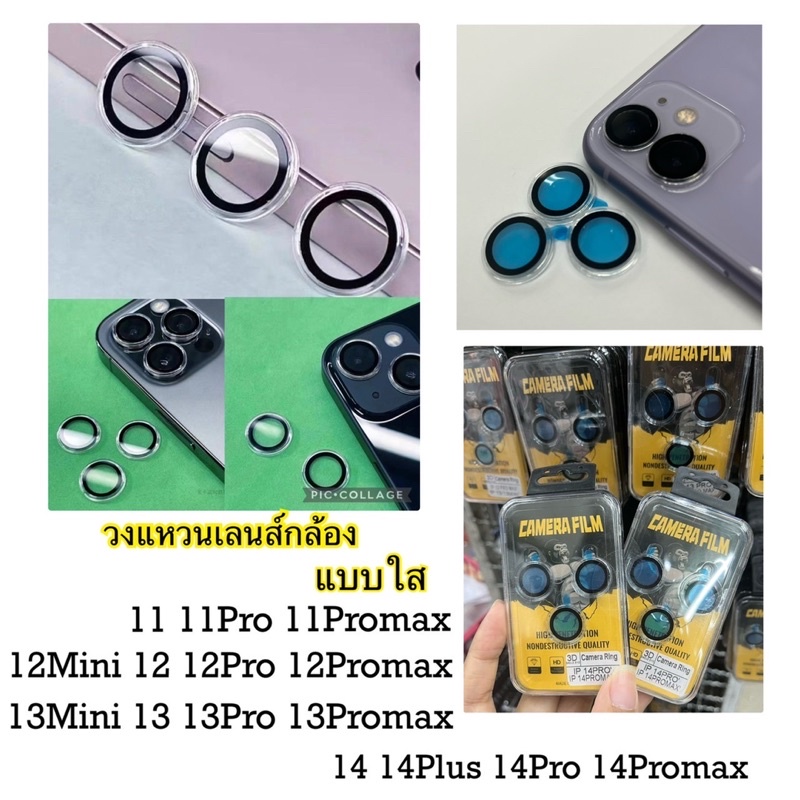 ฟิล์มวงแหวน ครอบเลนส์กล้อง แบบใส สำหรับ 14 14pro 14ProMax 13-13Promax 12-12ProMax 11-11promax ...