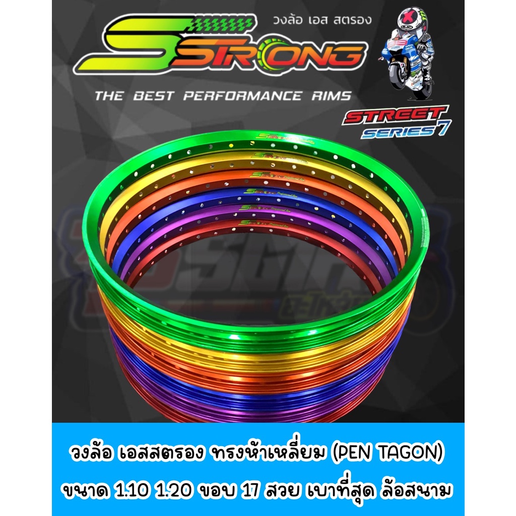 วงล้อ Sstrong ทรงห้าเหลี่ยม PEN TAGON ขนาด 1.10/1.20/1.40 ขอบ 17 (1คู่ ...