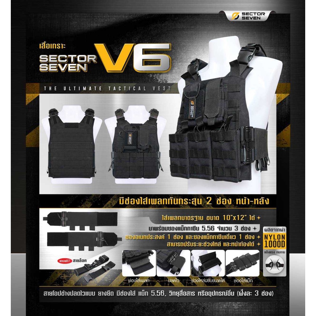 【SECTOR SEVEN】 เสื้อเกราะ V6 The Ultimate Tactical Vest - ปลดไวสายโอบข้าง แบบยางยืด 3 ช่อง ...