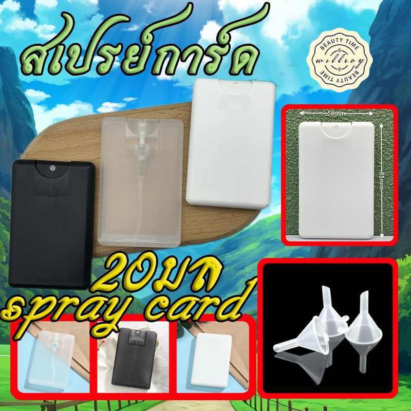 สเปรย์การ์ด สเปรย์การ์ดเปล่า spray card ขวดสเปรย์ เติมซ้ำได้ ขนาด45ML ...