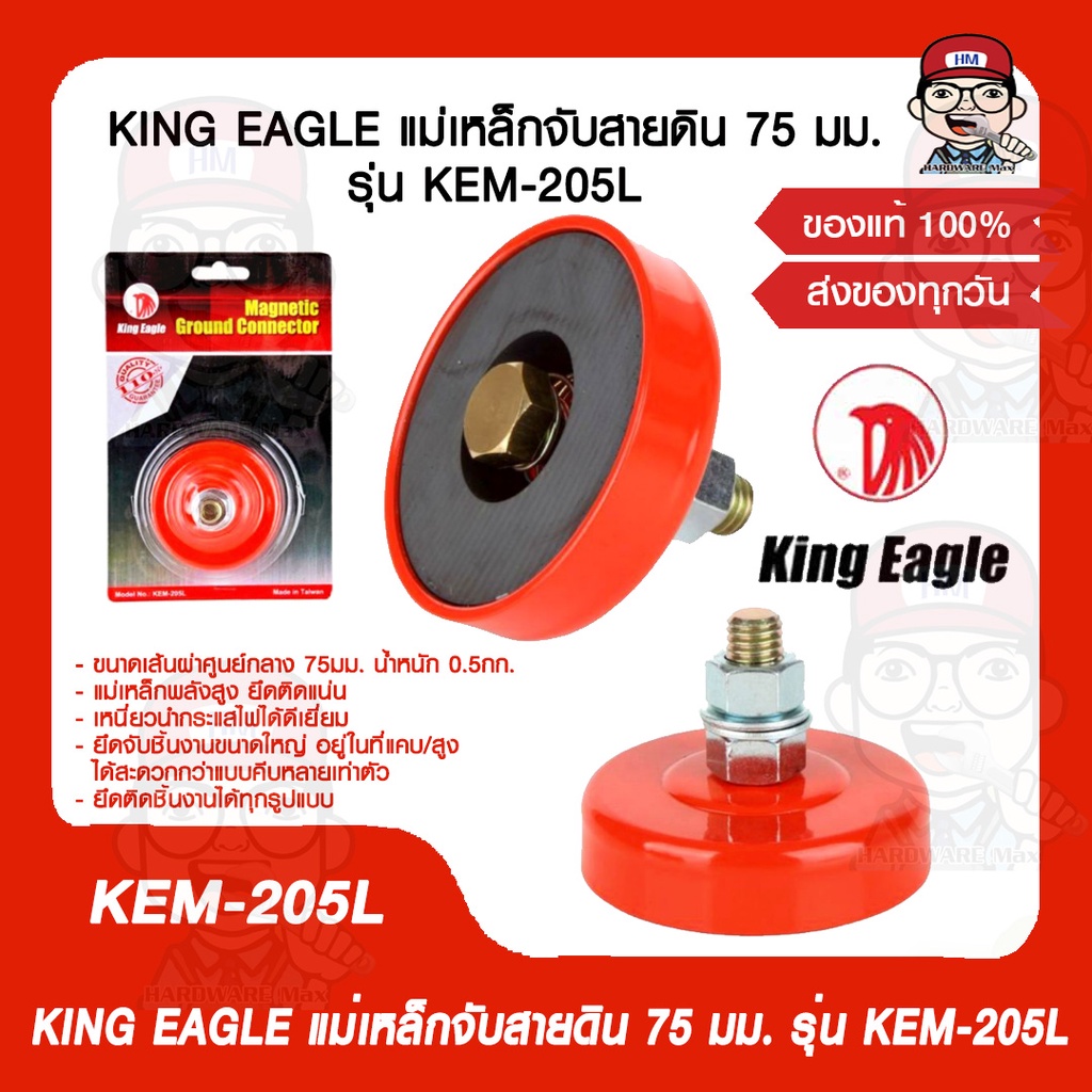 KING EAGLE แม่เหล็กจับสายดิน 75 มม. รุ่น KEM-205L ของแท้ 100% | Shopee Thailand