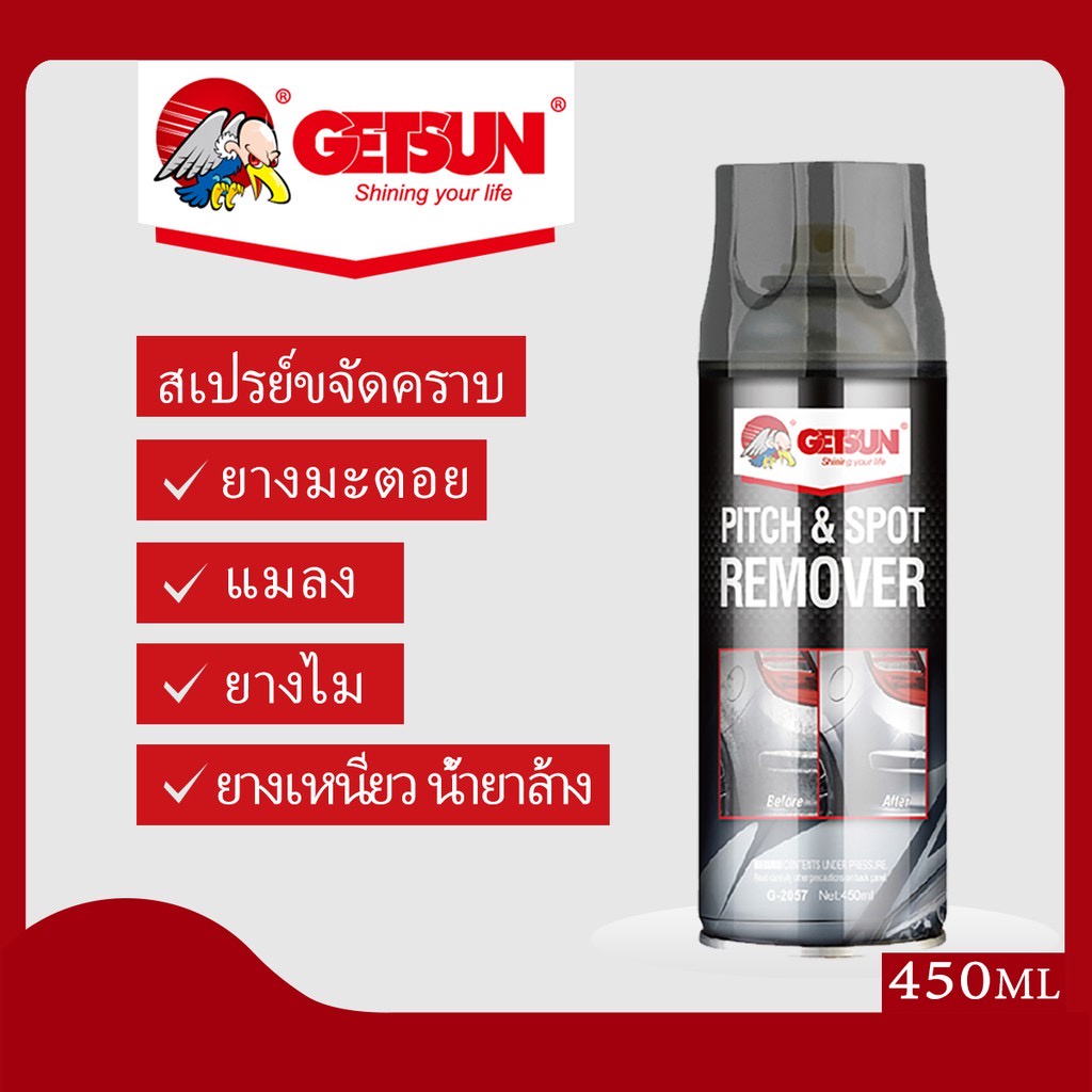 GETSUN Pitch & Spot Cleaner BLACK (2057A)เก็ทซันล้างยางมะตอย ขจัดคราบ ...