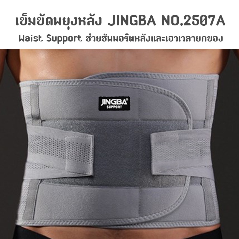 เข็มขัดพยุงหลัง Waist Support เอวบล็อคหลัง เสื้อดามหลัง สายรัดเอว ที่ ...