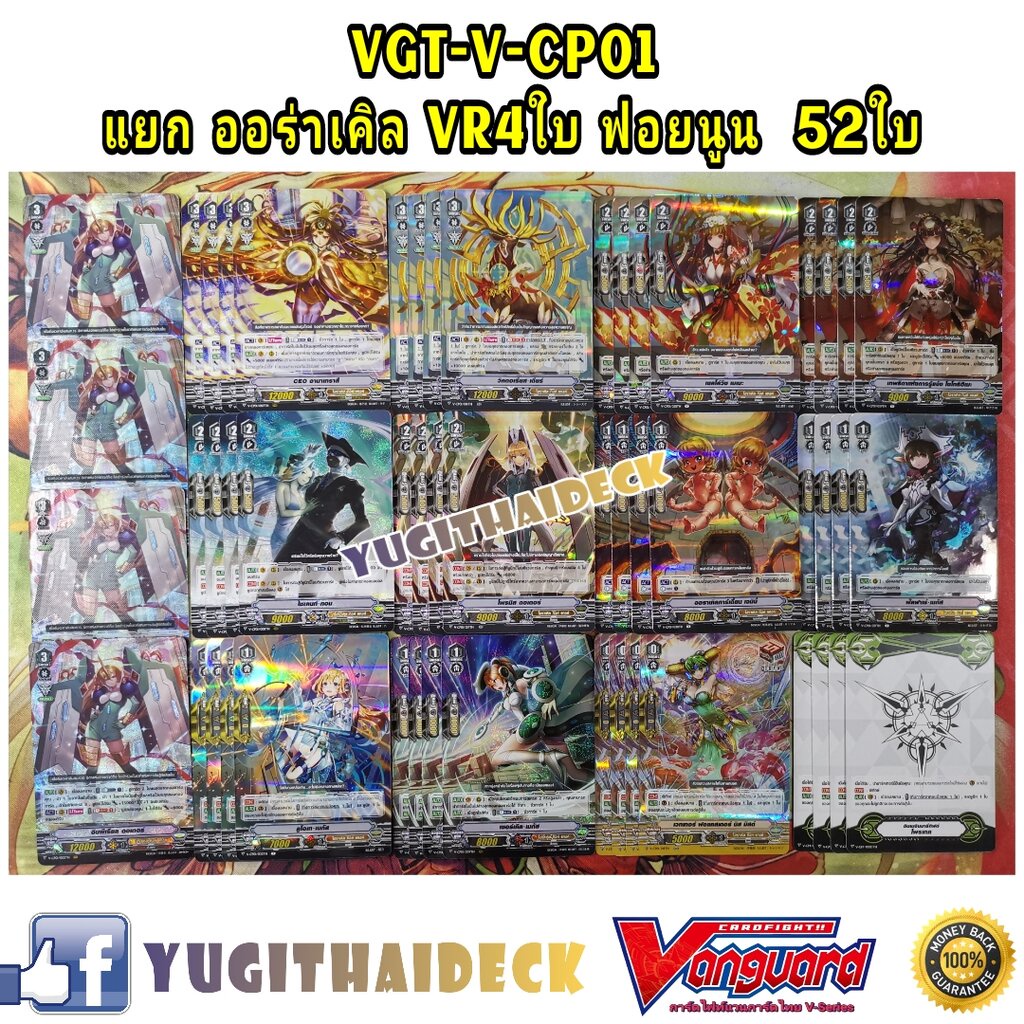 VGT-V-CP01 แยกแคลน ออร่าเคิล แบบละ 4 ใบ VR 4ใบ แบบฟอยนูน รวม 52 ใบ | Shopee Thailand