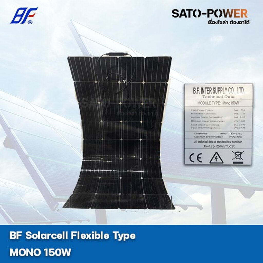 PV Panel Flexible type MONO 150W แผงโซล่าเซลล์ชนิดบาง อ่อน / โมโน 150 ...