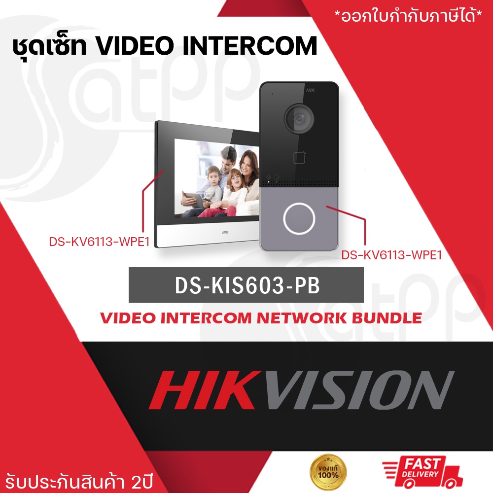 [ชุดเซ็ท] DS-KIS603-PB Hikvision ระบบVideo Intercom, กล้อง2MP + จอ Indoor station รับประกัน2ปี ...