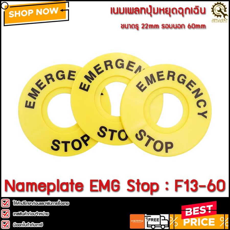 Nameplate EMG Stop F13-60 ,เนมเพลทปุ่มหยุดฉุกเฉิน ขนาดรู 22mm รอบนอก ...