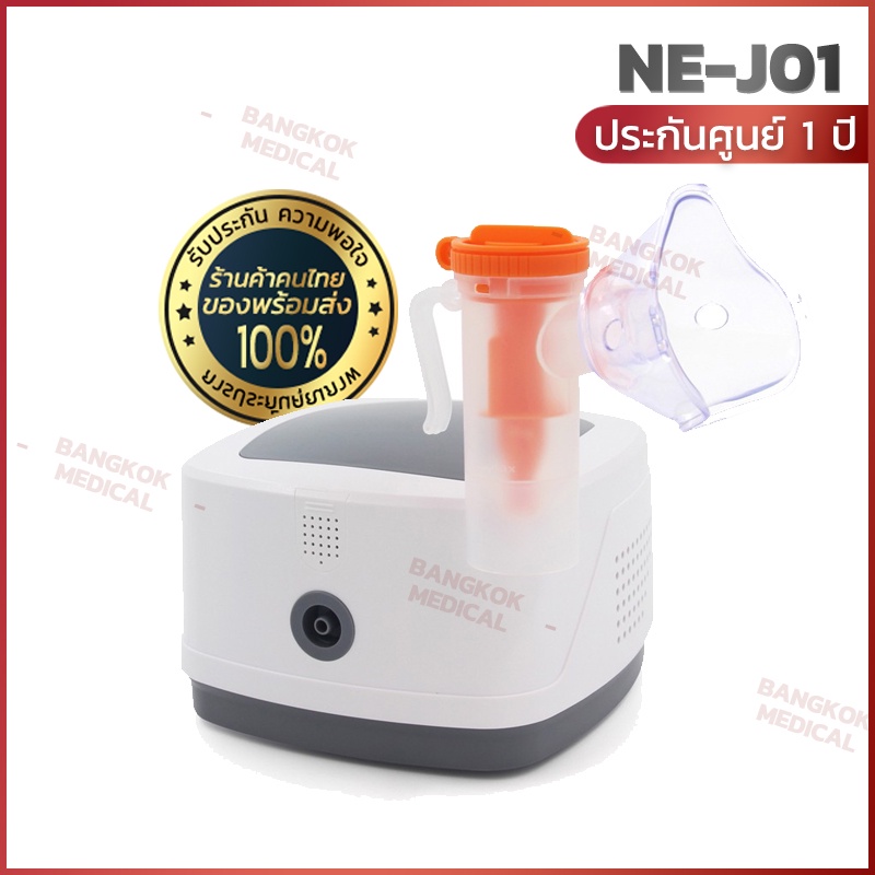 [พร้อมส่ง] CONTEC รุ่น NE-J01 เครื่องพ่นละอองยา เครื่องพ่นยาขยายหลอดลม รักษาน้ำมูกไหลและน้ำตา ...
