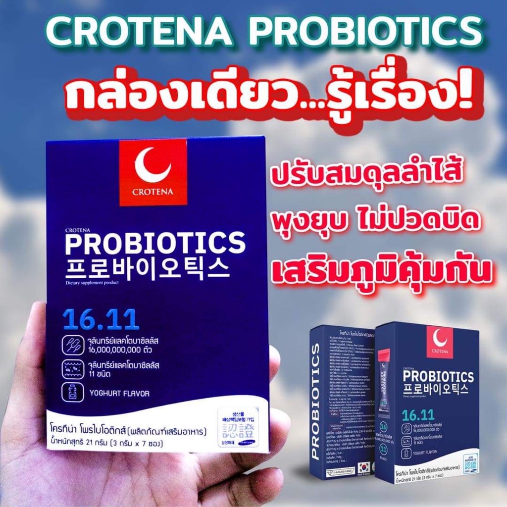 (ตัวแทนจำหน่าย) Crotena Probiotics Thailand ผลิตภัณฑ์เสริมอาหาร โพรไบโ ...